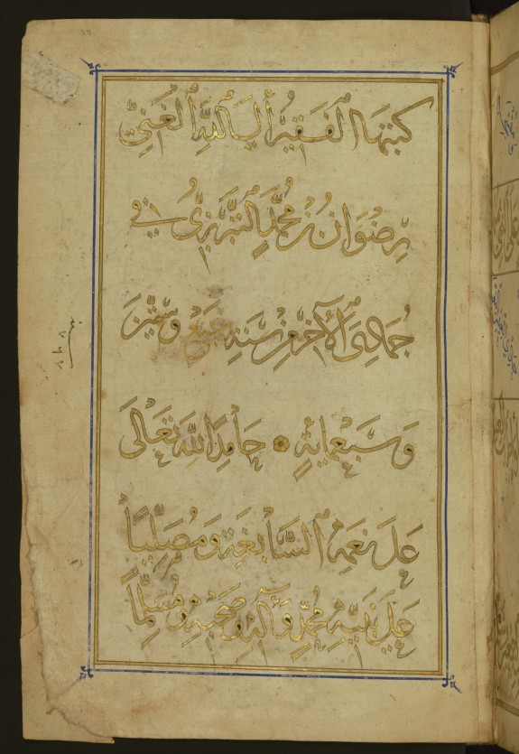 Colophon in Gold Tawqi‘ Script | W.581.27A | The Walters Art Museum